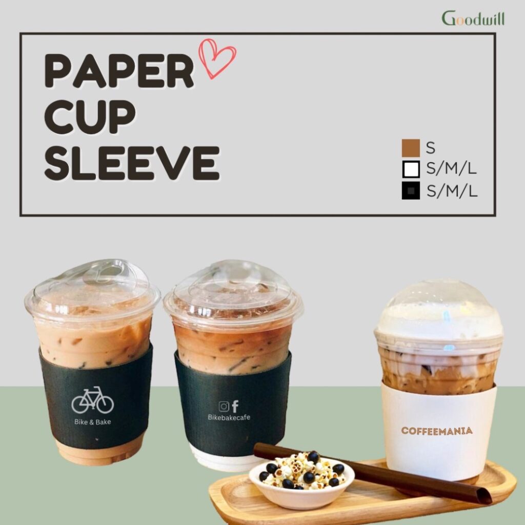 ปลอกกระดาษลูกฟูกสวมแก้วกาแฟ | Thai Goodwill